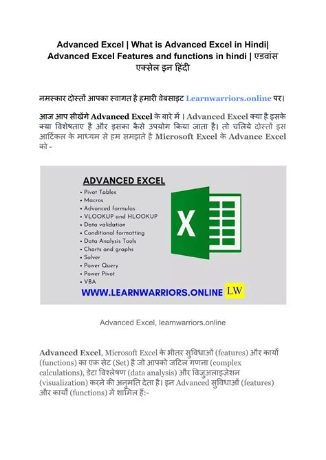 What Is Advanced Excel In Hindi एडवांस एक्सेल इन हिंदीpdf