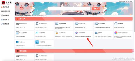 jwt在线解密 jwt在线解码 加菲工具 jwt解析 csdn博客