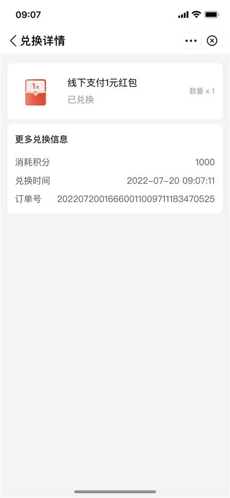 支付宝 商家积分 兑换 详情