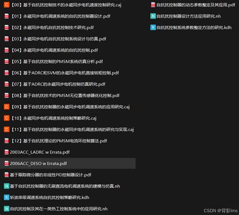 史上最全的自抗扰控制（adrc）学习资料lardc Csdn博客