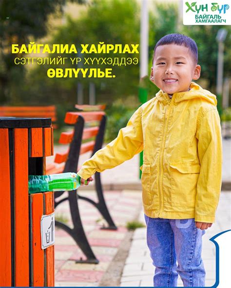 Байгалиа хайрлах сэтгэлтнийг Экологийн Цагдаагийн Алба