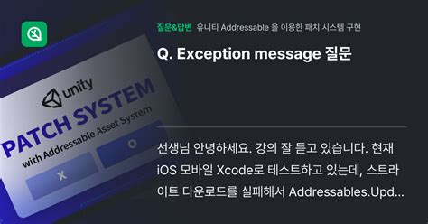 Exception Message 질문 인프런 커뮤니티 질문and답변