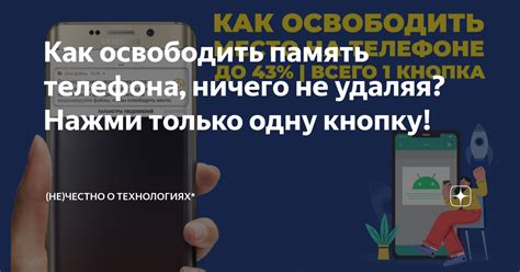 Как освободить память телефона ничего не удаляя Нажми только одну кнопку не Честно о