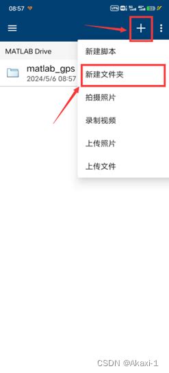 【基于matlab Mobile的gps数据采集与可视化】保姆级教程 Matlab Mobile准备 Gps数据集制作 Gps数据可视化 全过程图文byakaxi Csdn博客