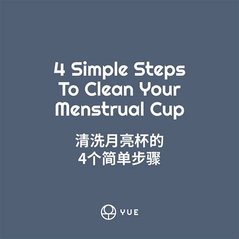 4 Simple Steps To Clean Your Menstrual Cup 4个清洗月亮杯的简单步骤