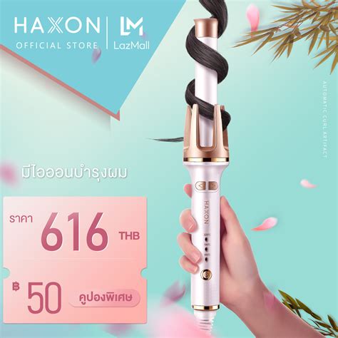 Haxon เครื่องม้วนผม มีไอออนบำรุ่งผม อัตโนมัติ รับประกัน1ปี เครื่องทำผมลอน เครื่องลอนผม ที่ม้วนผม