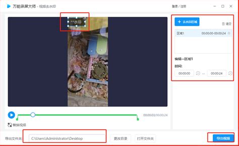 免费去水印视频软件有哪些
