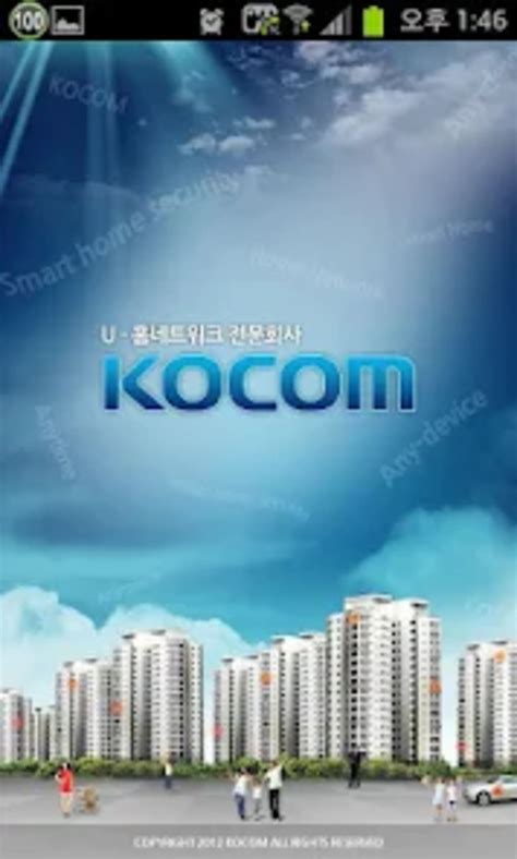 코콤 홈매니져 For Android Download