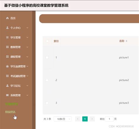 java基于微信小程序的高校课堂教学管理系统毕设 文档 源码 部署 csdn博客