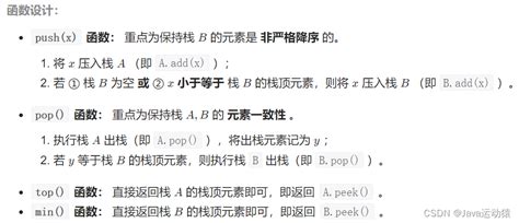 剑指 offer 30 包含min函数的栈【1】 csdn博客