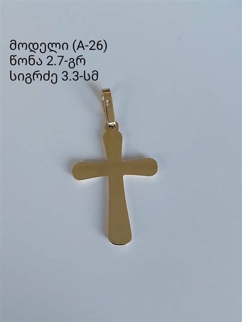 ნათლობის ჯვრები თანამედროვე ნაკეთობები Home