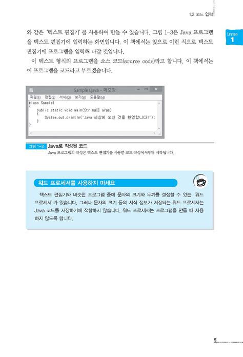 알라딘 미리보기 그림으로 배우는 Java Programming