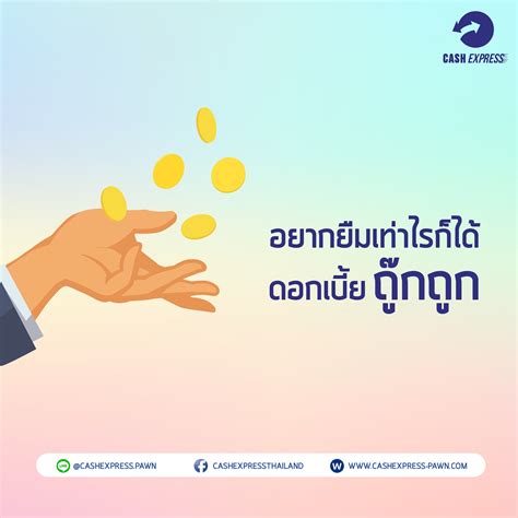 โรงรับจำนำ แคชเอ็กซ์เพรส