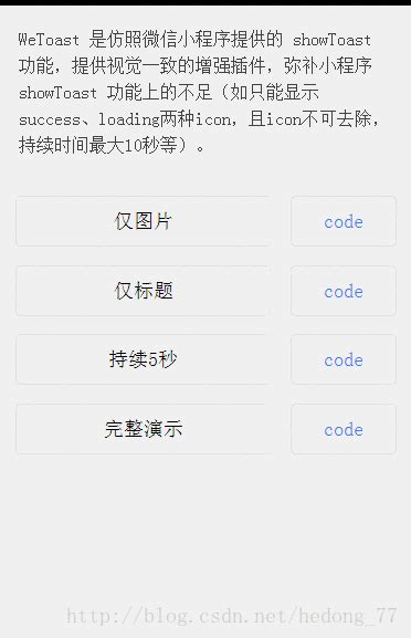 微信小程序开发之实现自定义toast弹框 米云