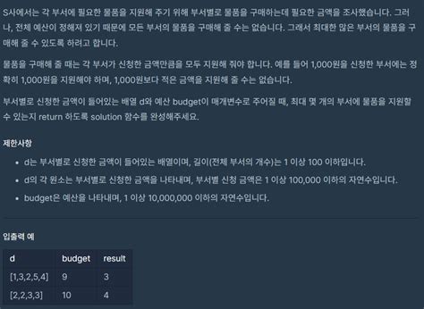 프로그래머스 level 1 💵 예산