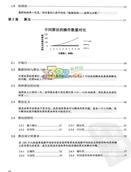 大话数据结构彩印版pdf 大话数据结构pdf高清电子版下载 小兔网