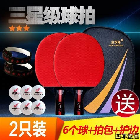 桌球 桌球拍套組 練習桌球拍 桌球拍 乒乓球拍 比賽拍等級 專業桌球拍 五星對拍乒乓球拍金雙杯三星成人初學者學生兒童兵乓 蝦皮購物