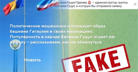 Политические мошенники используют образ башкана Гагаузии в своих