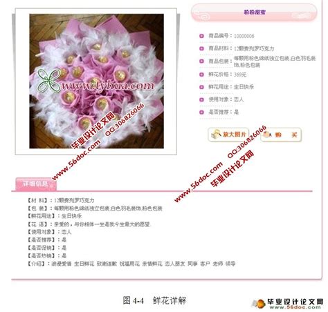 网上花店销售管理系统的设计与实现 SQLServer NET 计算机