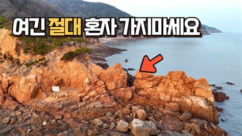 여긴 절대 혼자 가지 마세요 ㅣ 무의도 백패킹 Youtube