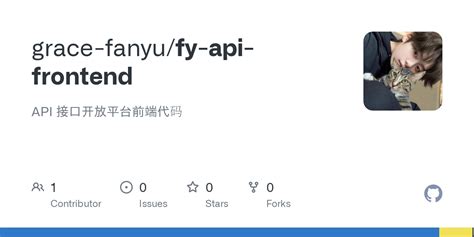 Github Grace Fanyufy Api Frontend Api 接口开放平台前端代码