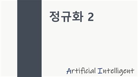 [인공지능 3강] Standardscaler Youtube