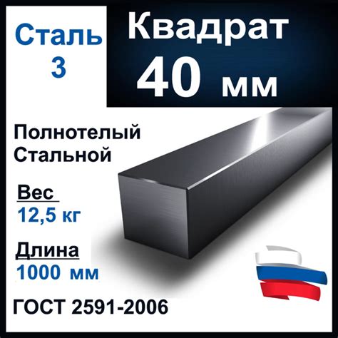 Квадрат 40х40 мм, стальной, полнотелый. Длина 1000 мм (1 метр). Сталь ...