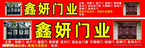 门业喷绘门头设计图广告设计广告设计设计图库昵图网