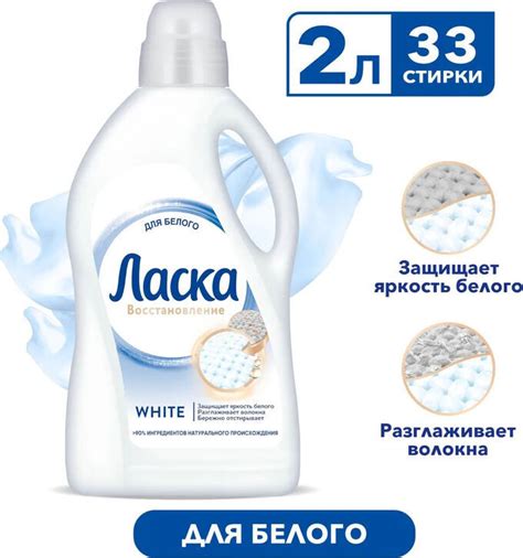 Гель для стирки ЛАСКА МАГИЯ БЕЛОГО 2л | Гели для стирки белья. Порошки ...