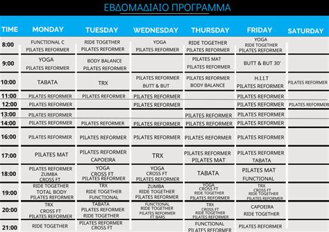 ΕΒΔΟΜΑΔΙΑΙΟ ΠΡΟΓΡΑΜΜΑ Fitnesstogether