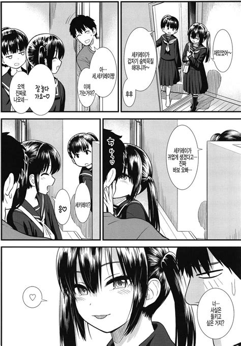 여동생 친구가 집에 놀러오는 만화 Manhwa 유머 움짤 이슈 에펨코리아