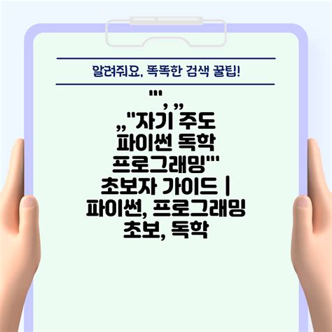 자기 주도 파이썬 독학 프로그래밍 초보자 가이드 파이썬 프로그래밍 초보 독학