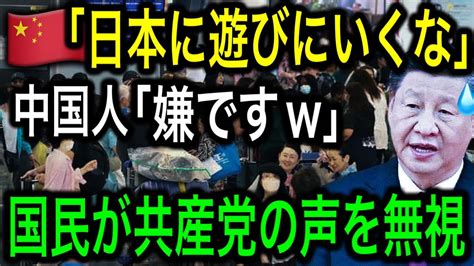 衝撃中国人やっぱ日本は最高だ中国政府の反日プロパガンダを見事に裏切るJAPAN 凄い日本と世界のニュース YouTube