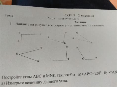 Найдите на рисунке все острые углы Запишите их название Школьные Знания Com