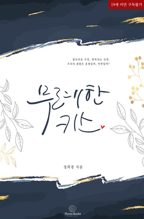 무례한 키스 단행본 플링