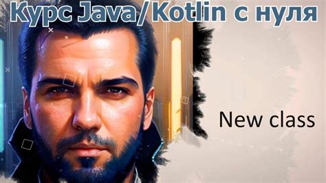 25 Классы в Javakotlin Java Kotlin с нуля Youtube