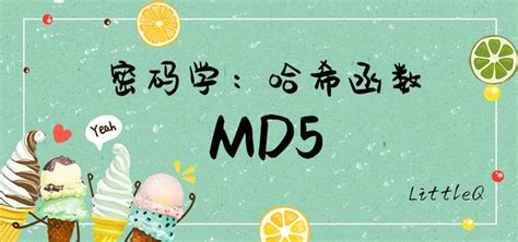 【密码学】一文读懂md5 知乎