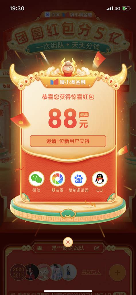 度小满金融 红包弹窗