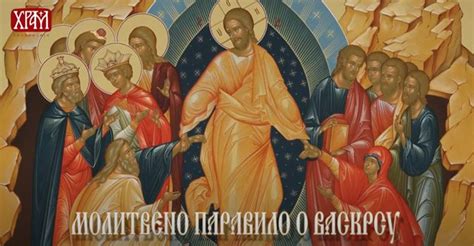 Стање Ствари On Linkedin Молитвено правило од Васкрса до Томине недеље Стање ствари