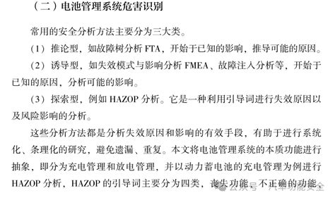 Bms功能安全之危害分析与风险评估及安全目标示例 牛喀网 智能装备开发者生态