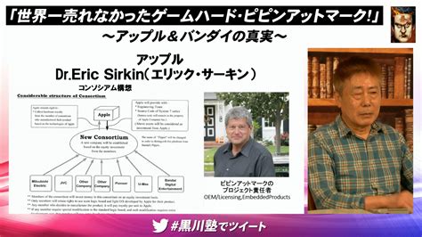 “世界で最も売れなかったゲーム機”ピピンアットマークの真実とは。「黒川塾 七十六（76）」聴講レポート