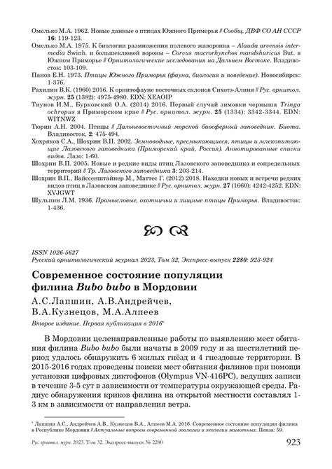 Pdf Современное состояние популяции филина Bubo Bubo в Мордовии
