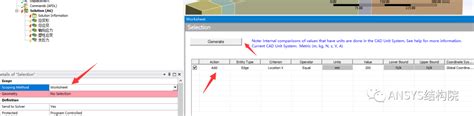workbench与apdl联合仿真时应该注意哪些事项？ ansys workbench ansys apdl 技术邻