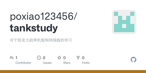 GitHub poxiao tankstudy 对于坦克大战单机版和网络版的学习