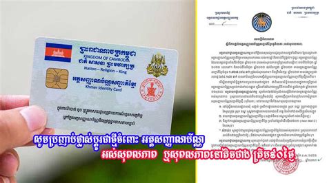 សូមប្រញាប់ផ្លាស់ប្តូរជាថ្មីចំពោះ អត្តសញ្ញាណប័ណ្ណអស់សុពលភាព ឬសុពលភាពនៅតិចជាង ត្រឹម៩០ថ្ងៃ Tnaot