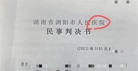 判决书上“法院”写成“医院” 涉事法院回应：已严肃处理腾讯新闻