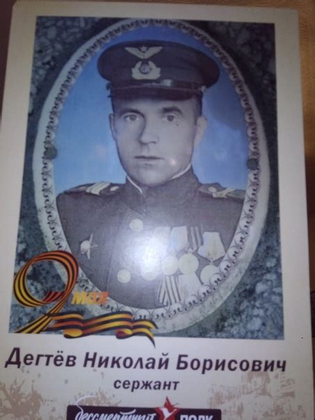 Мой прадед Дегтёв Николай Борисович во время ВОВ проходил службу в