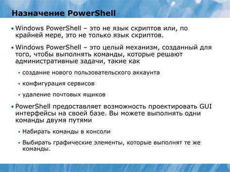 Ppt Назначение Powershell Powerpoint Presentation Free Download Id