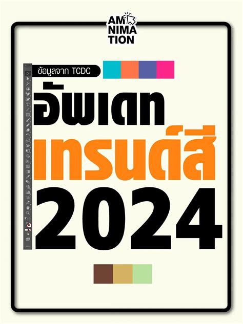 อัพเดท เทรนด์สี 2024 แกลเลอรีที่โพสต์โดย Amnimation Lemon8