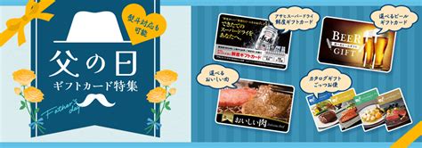 父の日おすすめギフトカード特集2023 ｜ Anyオンラインストア